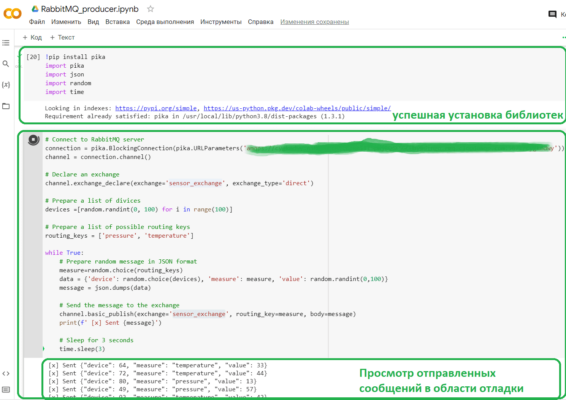 Python-продюсер и потребитель для RabbitMQ с Google Colab