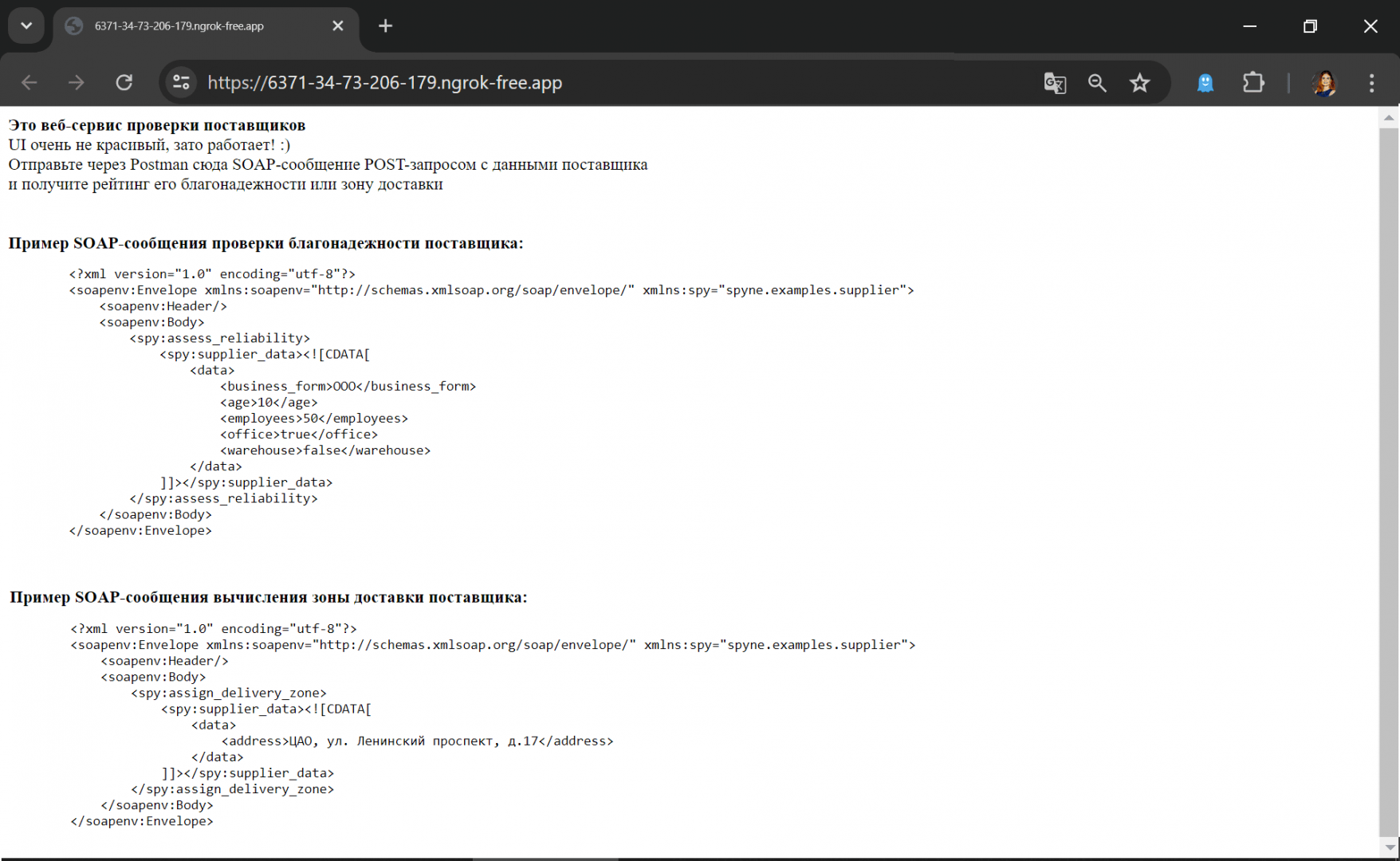 Как написать свой SOAP-сервис на Python: пошаговый пример